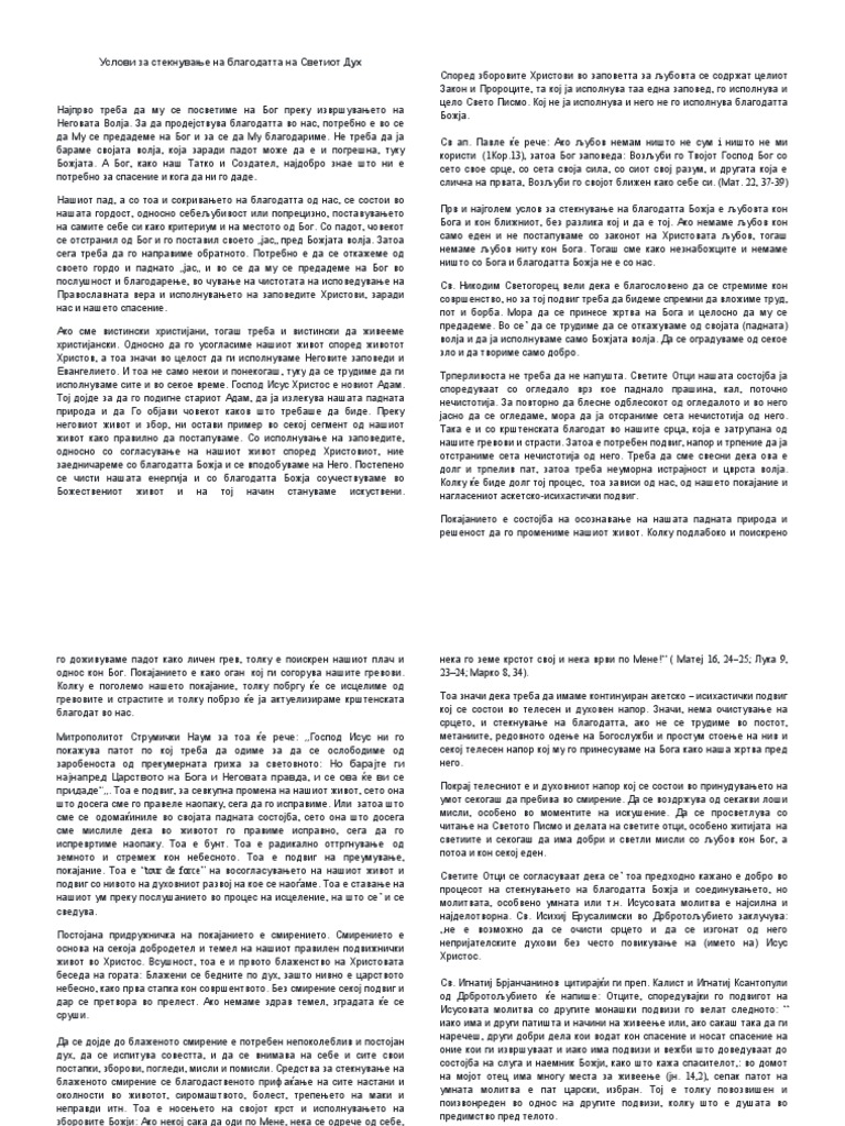 Услови за стекнување на благодатта на Светиот Дух Pdf