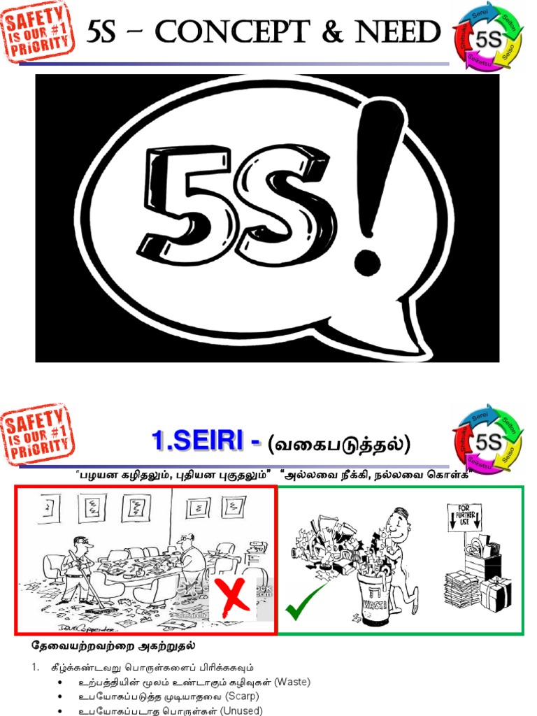 5S - Concept - Tamil | PDF