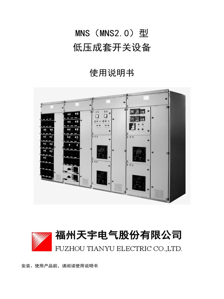MNS - T | PDF