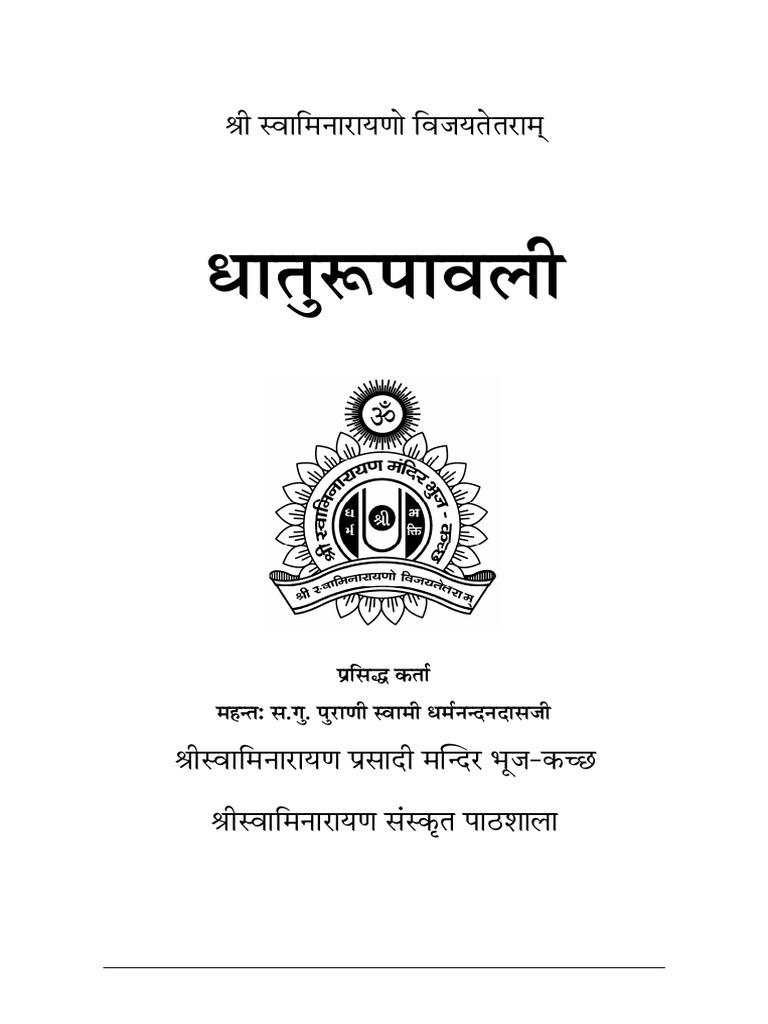 Dhatu Rupavali | PDF
