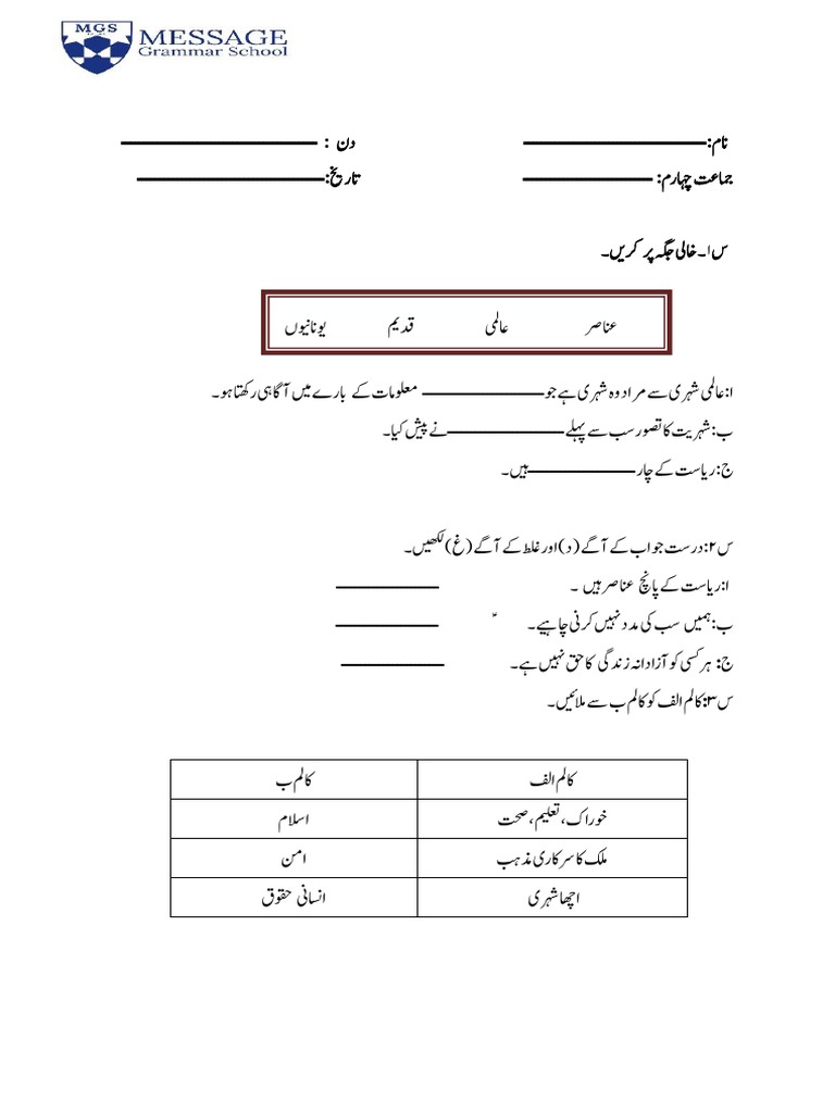 Grade IV SST Revision Worksheet 2 | PDF