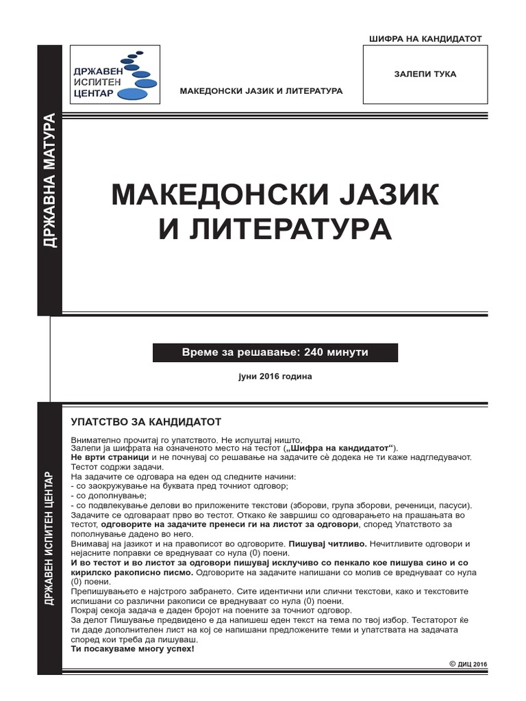 3019 - 05 Makedonski - Jazik 2016 Juni | PDF