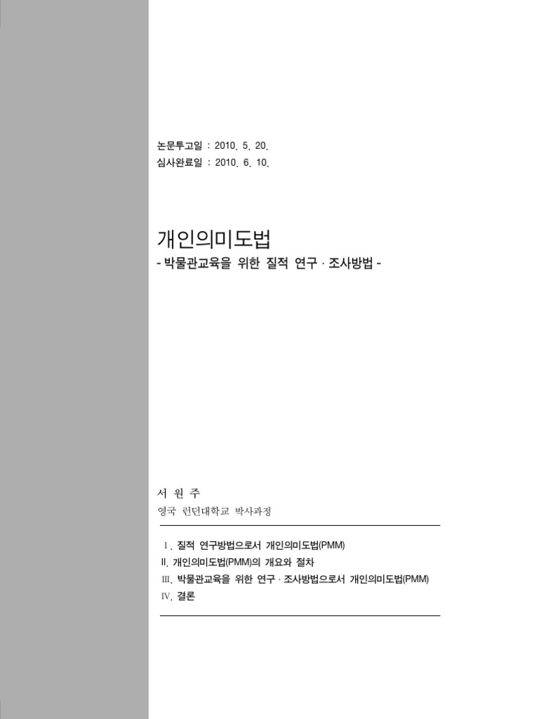 Personal Meaning Mapping (PMM) : A Qualitative Research Method For ...
