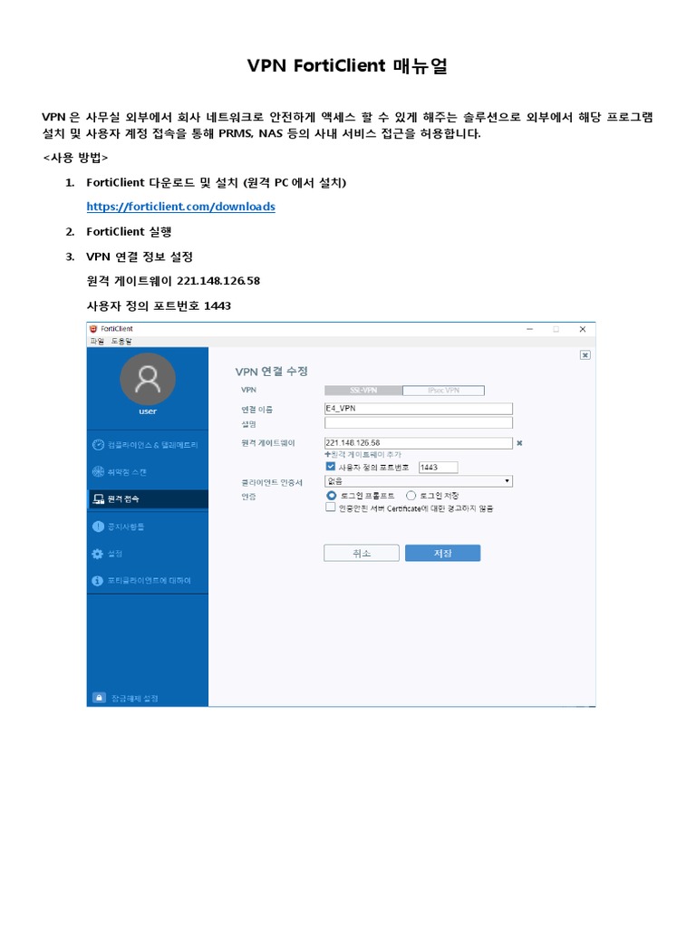 VPN FortiClient 사용 방법 - 2021 | PDF