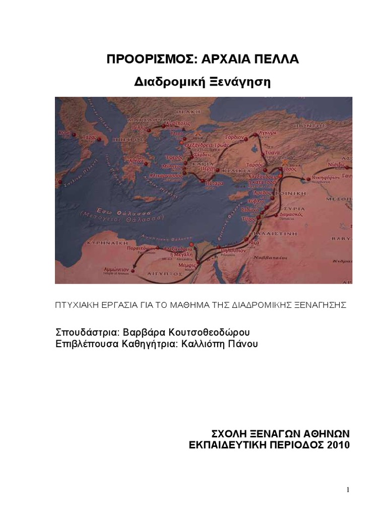 ANCIENT PELLA and ALEXANDER THE GREAT | PDF