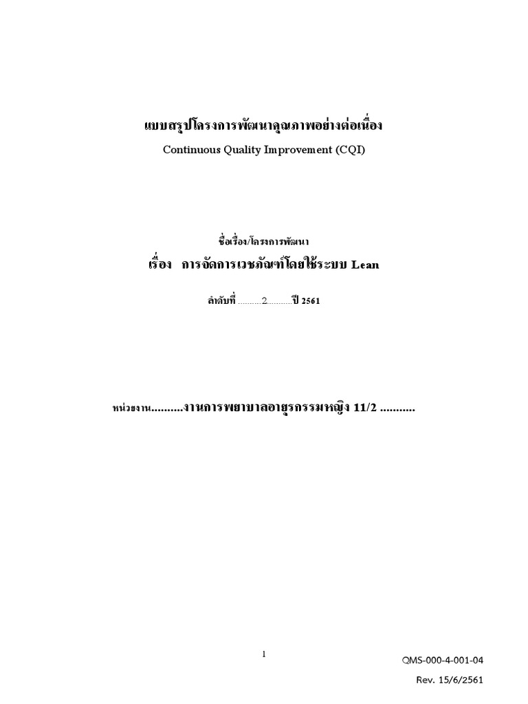 CQI - 11 261lean2 61 | PDF