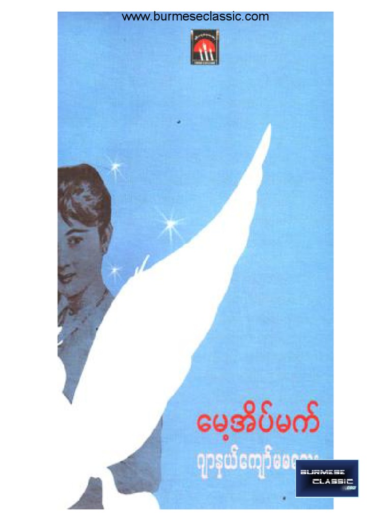 Journal Kyaw Ma Ma Lay - May Eain Mat | PDF