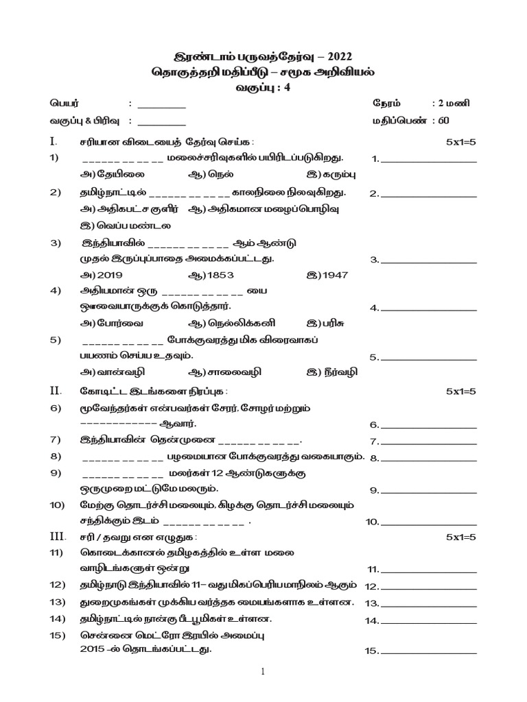 4th Social Science Term-2 Question Paper TM | PDF