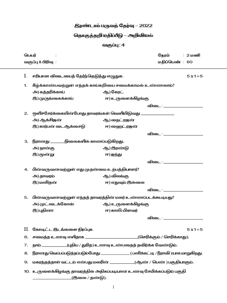 4th Science Term-2 Question Paper TM | PDF