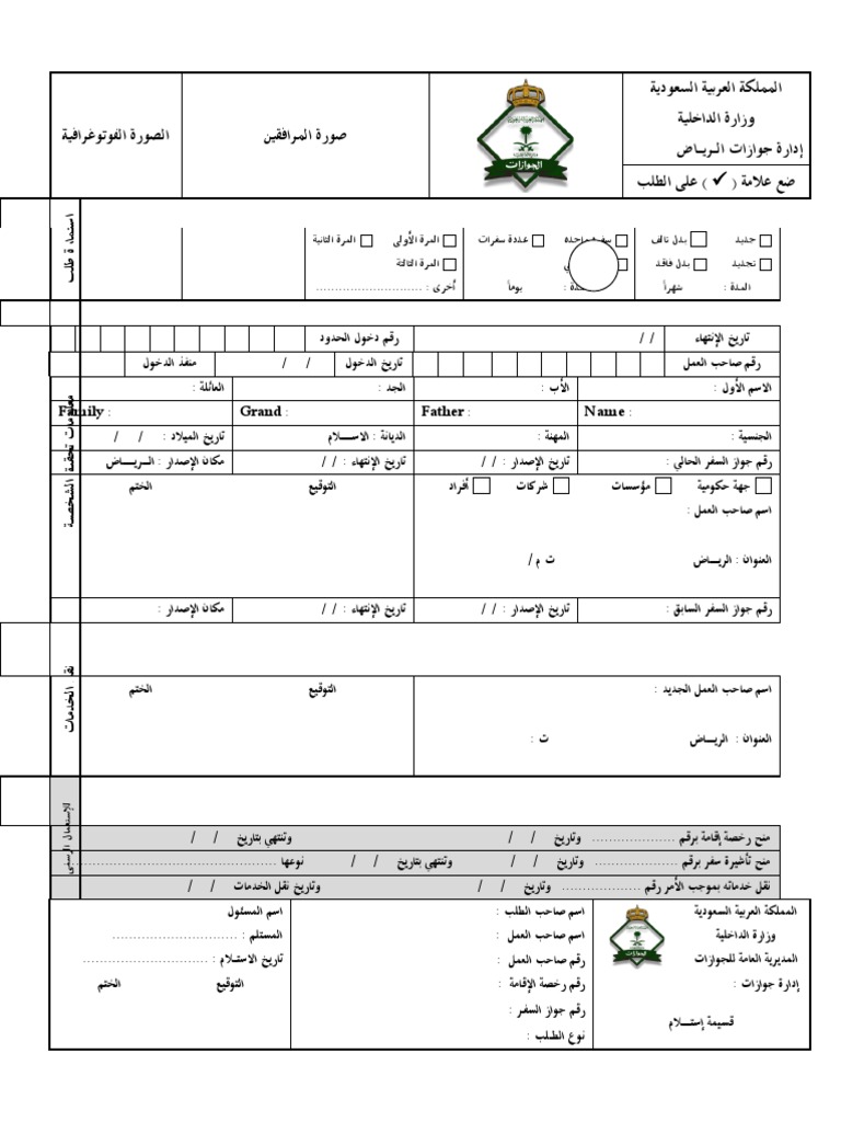 استمارة او نموذج جــ jawazat forum | PDF