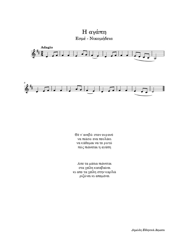Η αγαπη | PDF