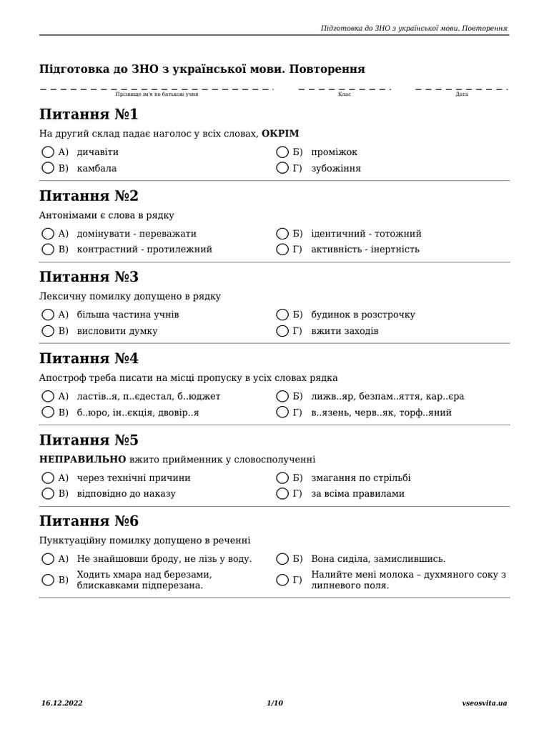 Pidgotovka Do Zno Z Ukrainskoi Movi Povtorenna 20221216 153036 | PDF