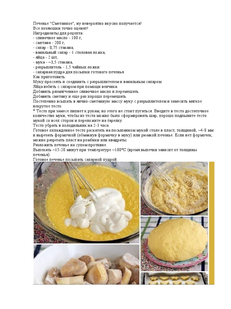 Печенье | PDF