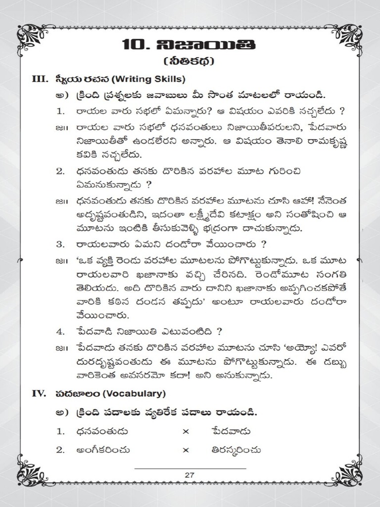 10th Lesson Telugu | PDF