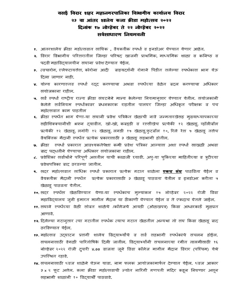 Virar Kala Krida Form Krida Vibhag | PDF