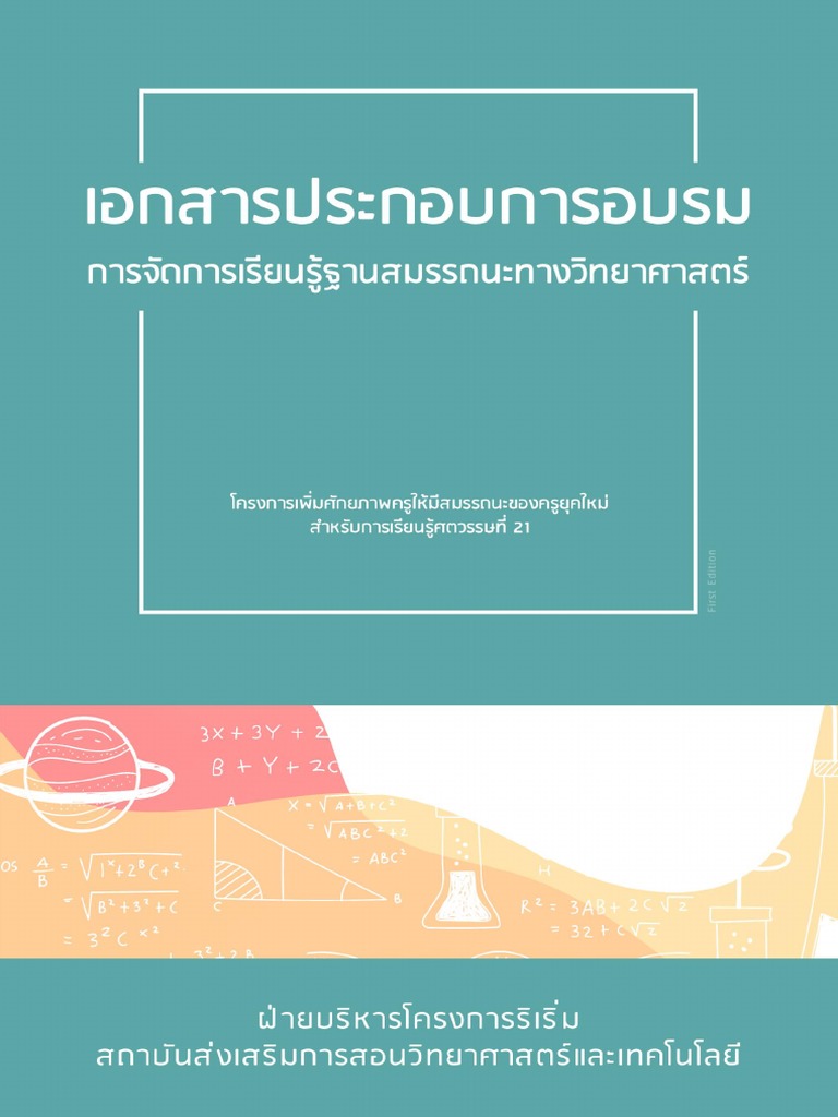 Scientific Competency IPST | PDF