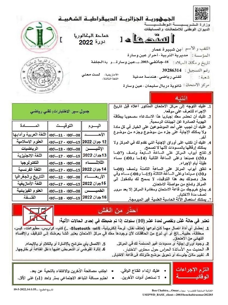 Convocation Examen Bac 2022 Matricule 39286314 | PDF