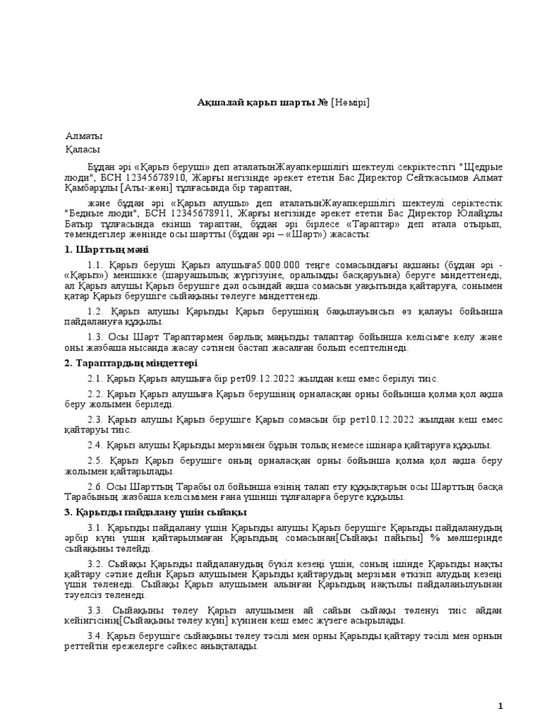 Dogovor Zajma Deneg | PDF
