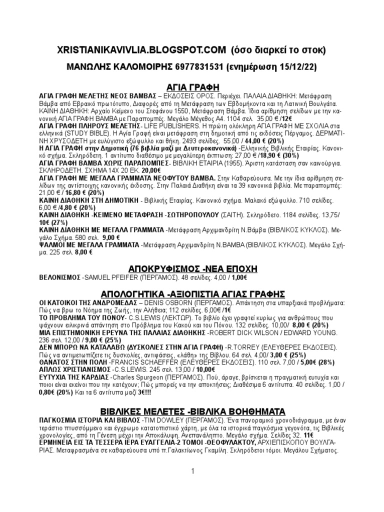 ΠΛΗΡΗΣ ΚΑΤΑΛΟΓΟΣ ΣΤΟΚ 2022 | PDF