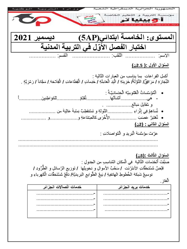 Dzexams 5ap Civique 1066923 | PDF