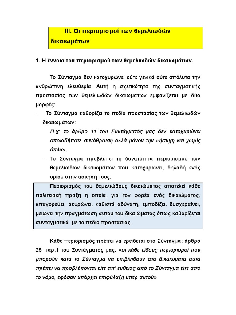 Β΄Ενοτητα - Περιορισμοί | PDF