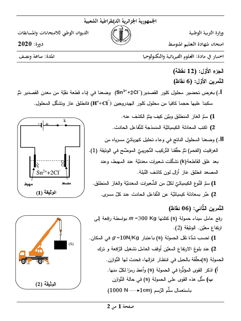 Dzexams Bem Physique 1197706 | PDF