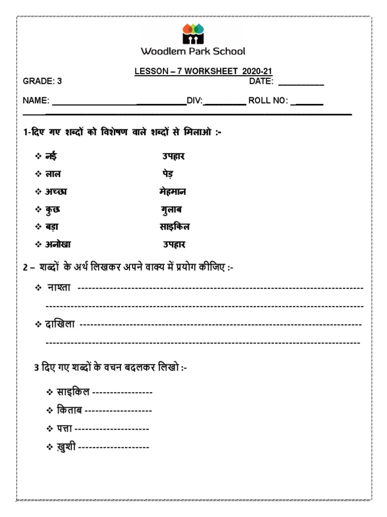 Hindi Worksheet | PDF