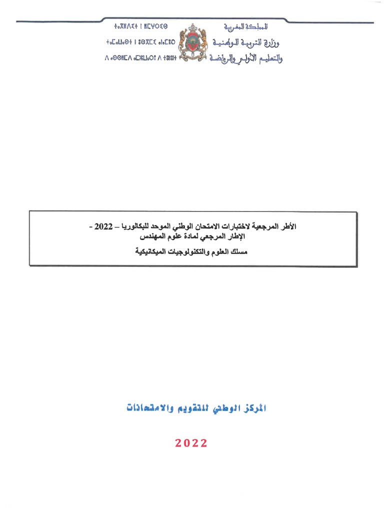 CDR Exam Nat Bac Si-Stm 2022-1 | PDF