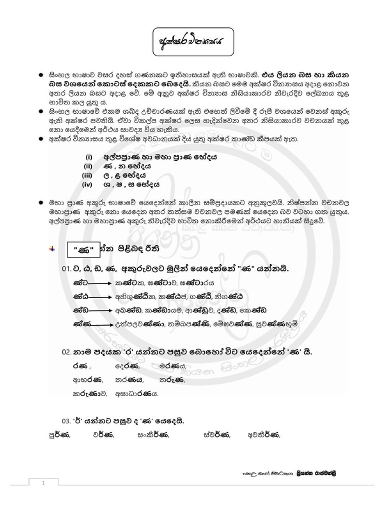 Akshara Winyasa | PDF