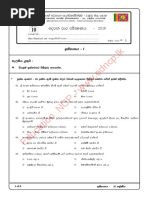 Grade 10 Sinhala Literature Unit 01 Sathara Kan Manthranaya | PDF ...