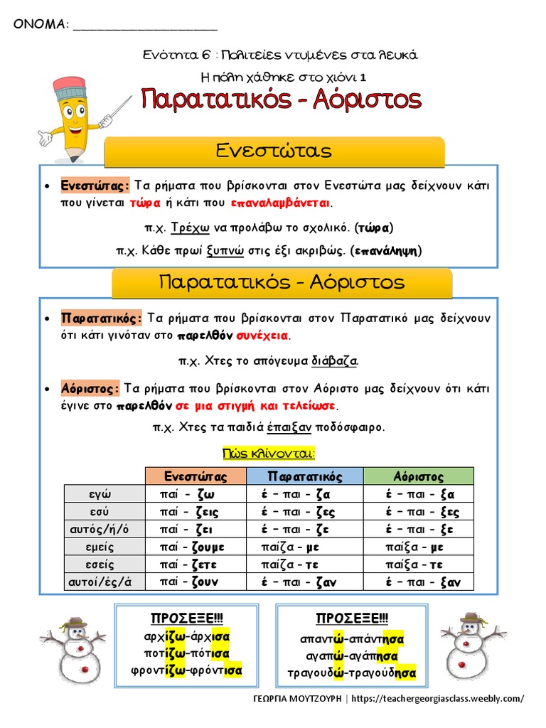 Η πόλη χάθηκε στο χιόνι 1 | PDF