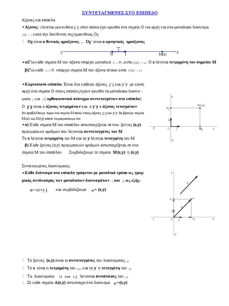 συντεταγμενες | PDF