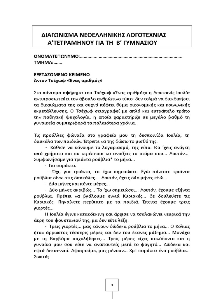 ΔΙΑΓΩΝΙΣΜΑ Β ΓΥΜΝΑΣΙΟΥ ΛΟΓΟΤΕΧΝΙΑ Pdf