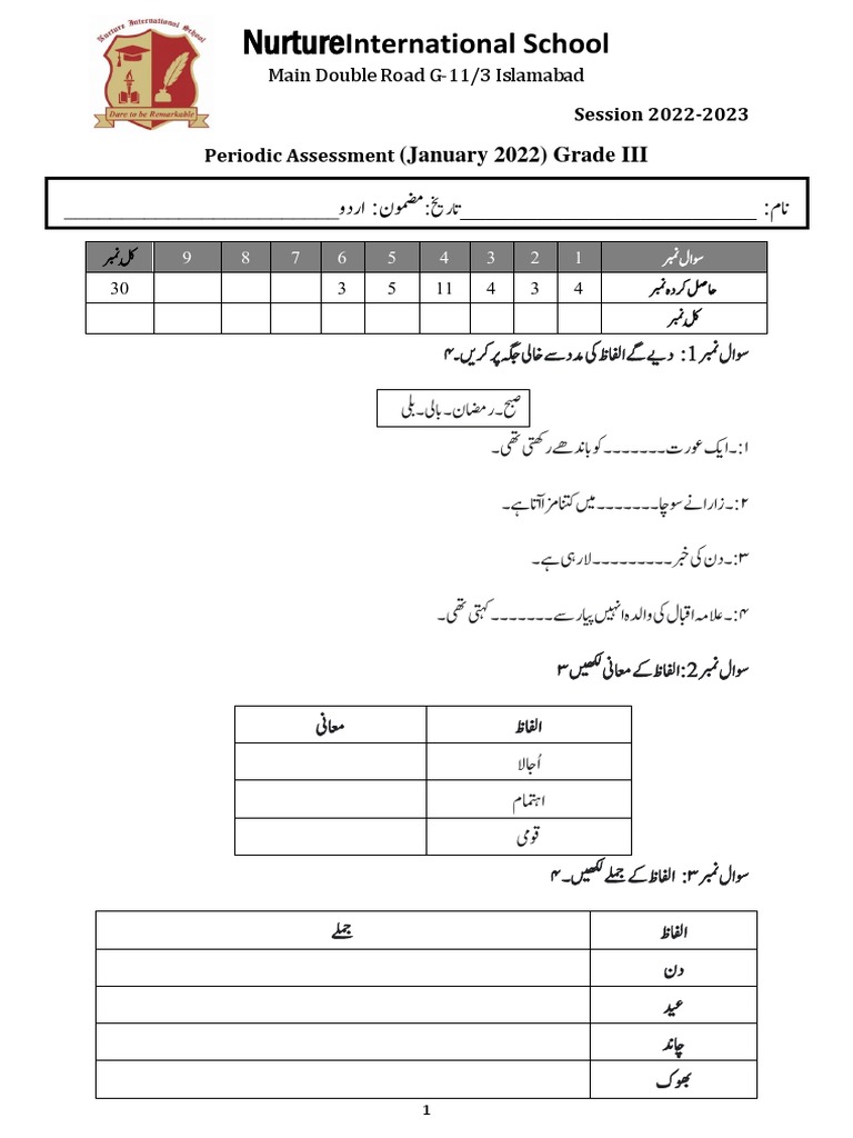 Urdu PR 3.grade 3.january 2023 | PDF