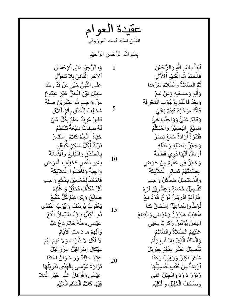 Aqidatul Awam | PDF