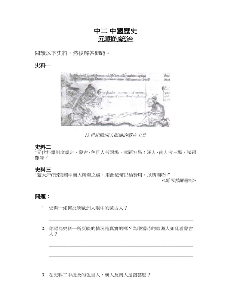 Form 2 CH Hist 3 | PDF