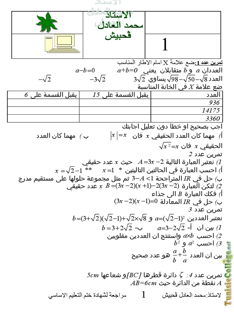 Exemple de Révision (1) Math Pour Le Concours 9ème (2010) - MR Mohamed ...
