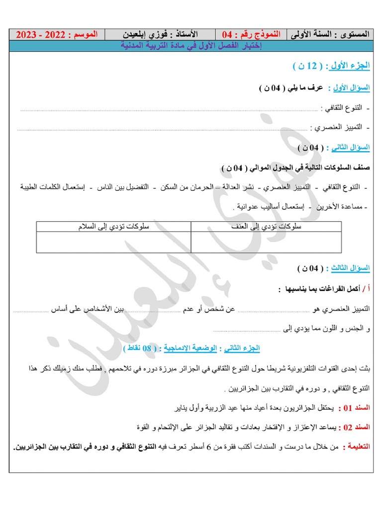 Dzexams 1am Tarbia Madania 456174 | PDF