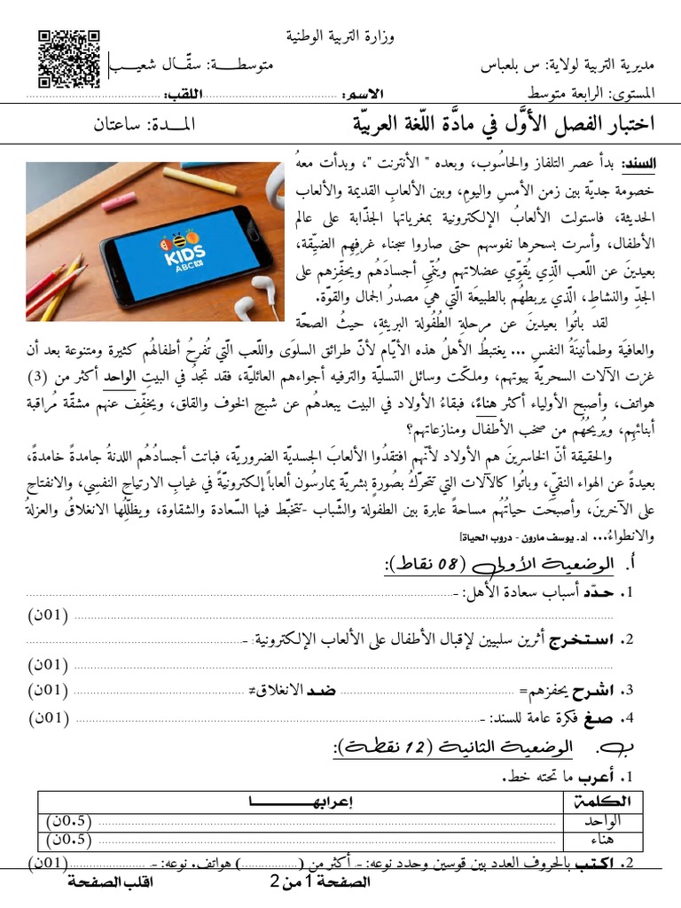 Dzexams 4am Arabe 1264969 | PDF