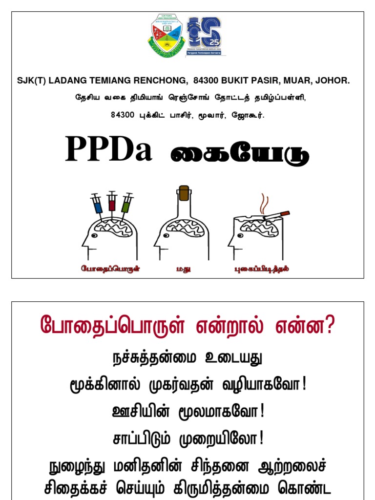 PPDa Dalam Bahasa Tamil | PDF
