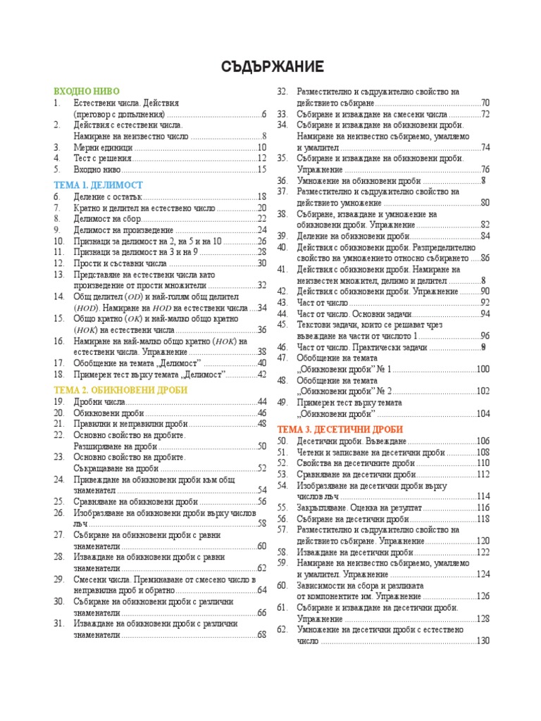 Matematika 5 Klas | PDF