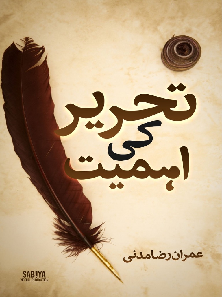 Tehreer Ki Ahmiyyat (Urdu) | PDF