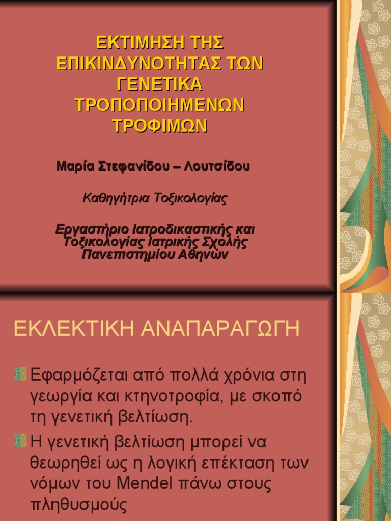 ΓΕΝΕΤΙΚΑ ΤΡΟΠΟΠΟΙΗΜΕΝΑ ΤΡΟΦΙΜΑ | PDF