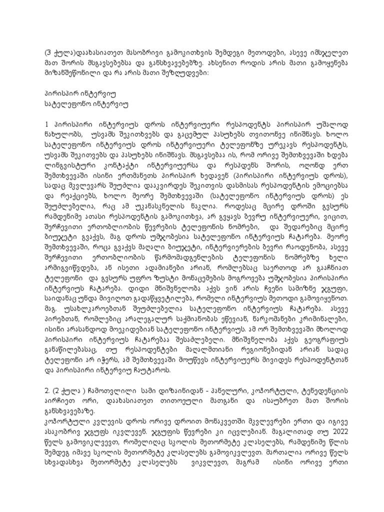 შუალედური Pdf