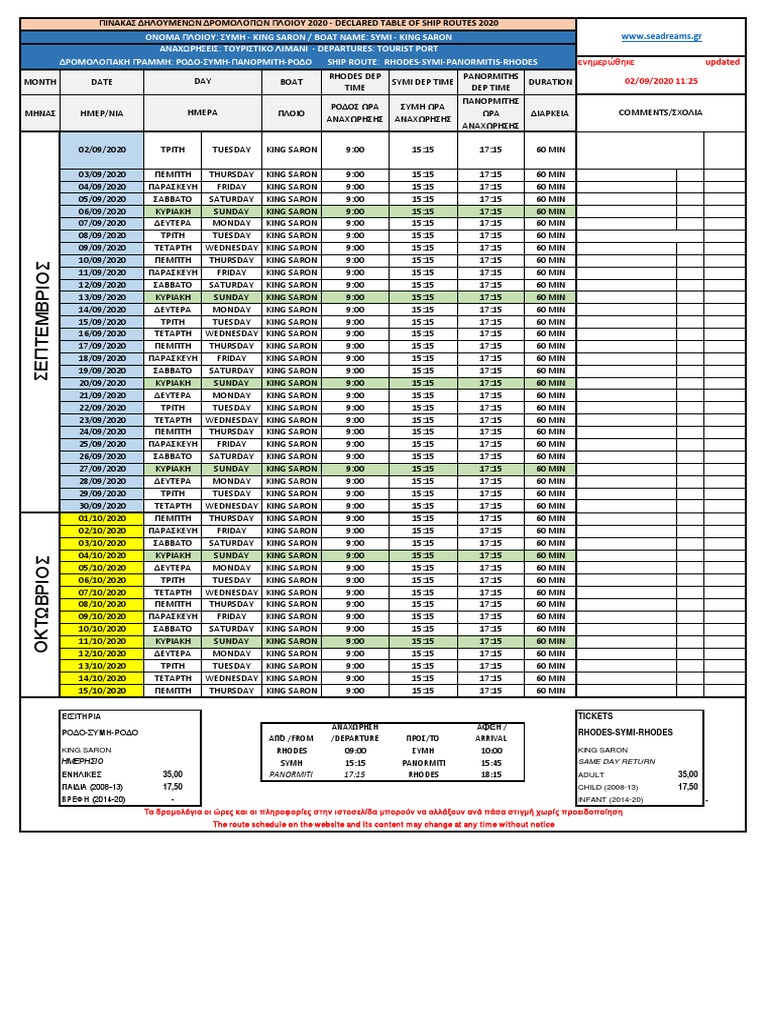 Timetable Symi | PDF