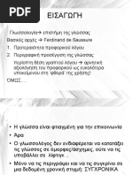 φωνολογικη ενημεροτητα PDF | PDF