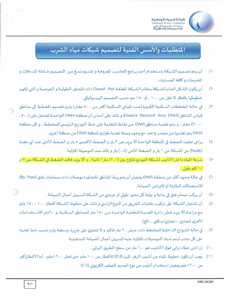 NWC Water Requirements | PDF