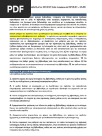 Εσωτερική Αξιολόγηση Σχολικής Μονάδας | PDF