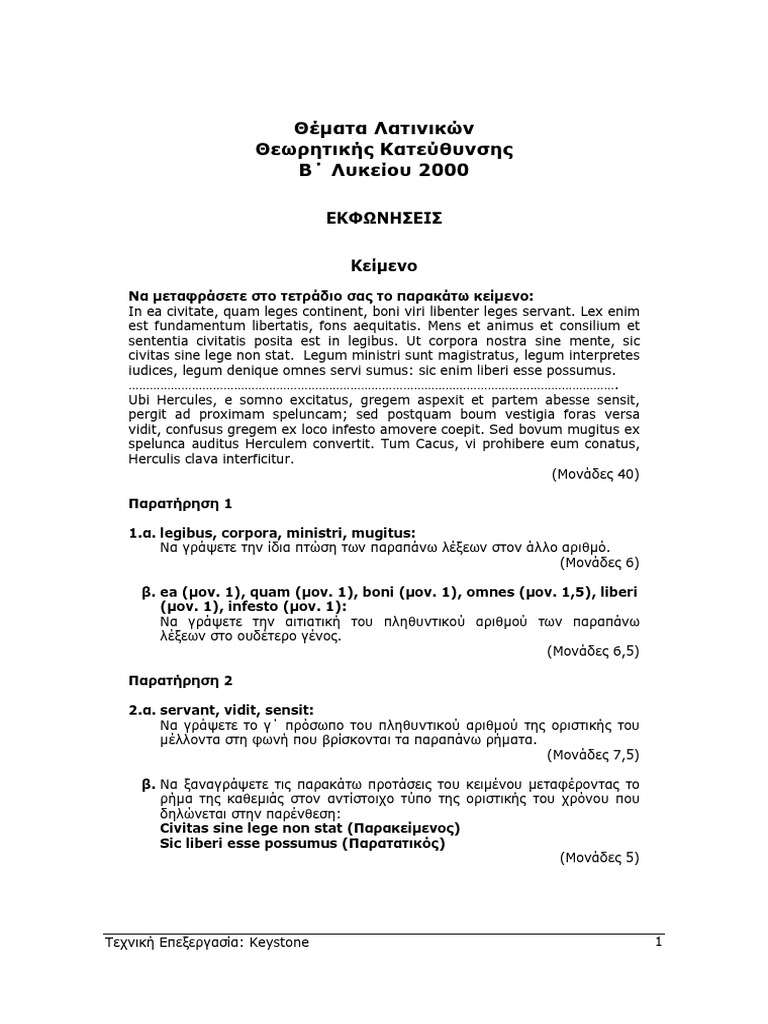ΘΕΜΑΤΑ ΠΑΝΕΛΛΗΝΙΩΝ ΛΑΛΤΙΝΙΚΑ | PDF