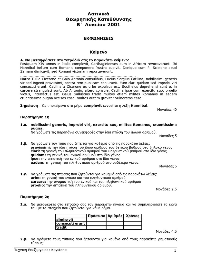 Πρόσωπο Αριθµός Χρόνος dimicavit consecuti erant tradit | PDF